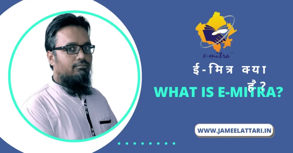 What Is EMitra E Mitra Guide What Is EMitra E Mitra Guide